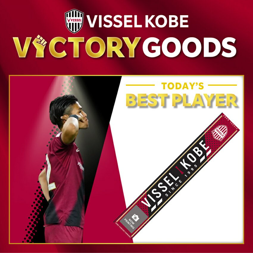 ヴィッセル神戸 ACLE VICTORY GOODS タオルマフラー 佐々木選手_11.5vs.光州FC｜【公式】Jリーグオンラインストア J.LEAGUE ONLINE STORE