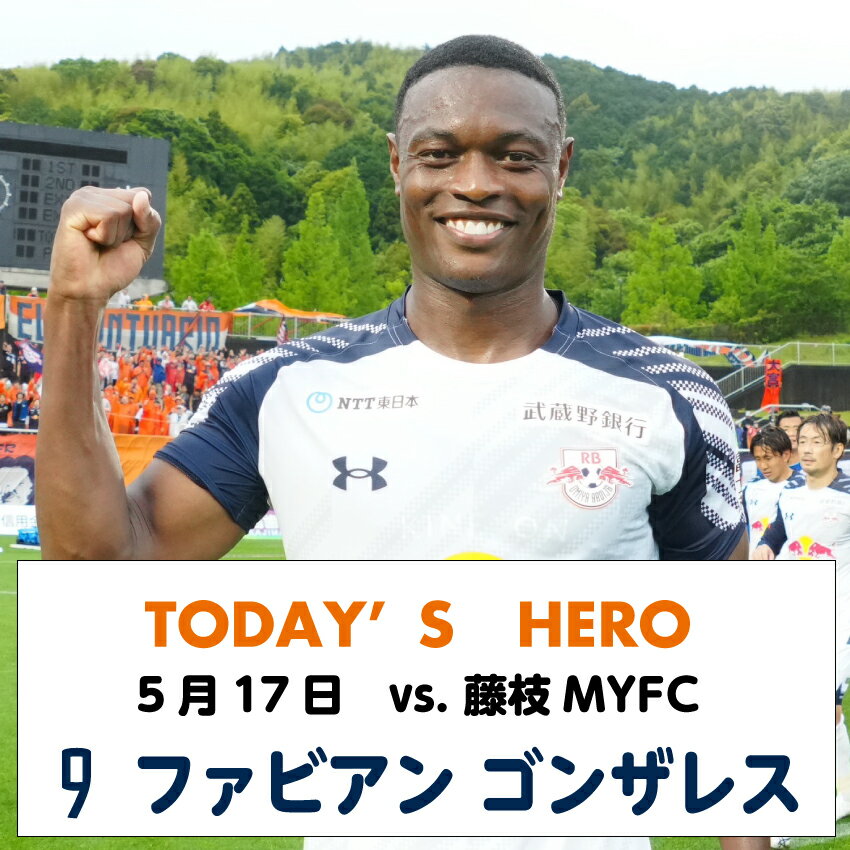 RB大宮アルディージャ 【受注】2025 TODAY'S HEROユニフォーム（5/17 藤枝MYFC戦）｜【公式】Jリーグオンラインストア J.LEAGUE ONLINE STORE