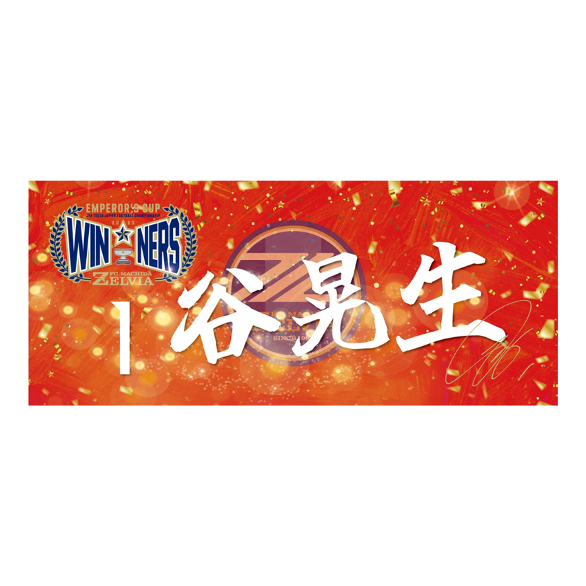 FC町田ゼルビア 優勝記念プレーヤーズフェイスタオル【天皇杯JFA第105回全日本サッカー選手権大会】｜【公式】Jリーグオンラインストア J.LEAGUE ONLINE STORE